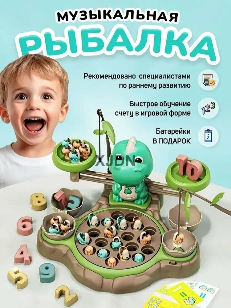 Магнитная рыбалка с динозаврами: музыкальная игра для развития ловкости и внимания!