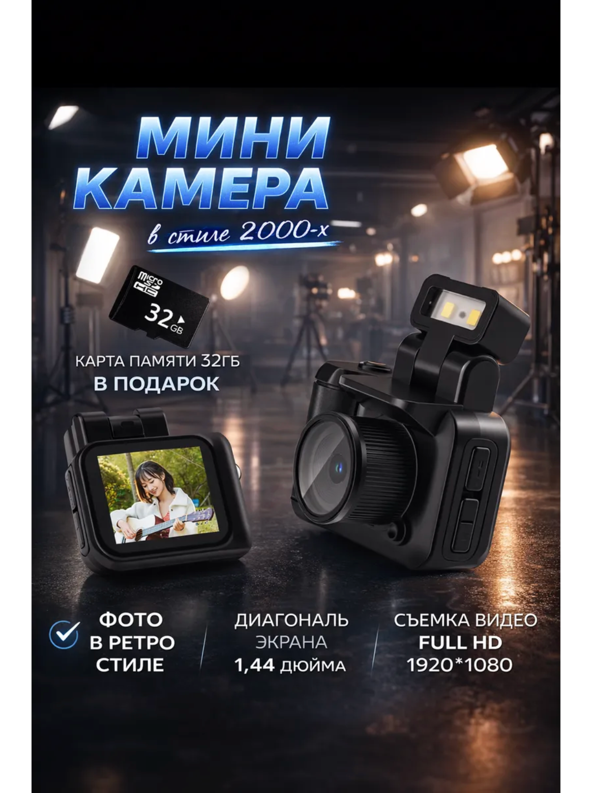 Фотоаппарат цифровой со вспышкой, мини камера брелок, с картой памяти 32ГБ
