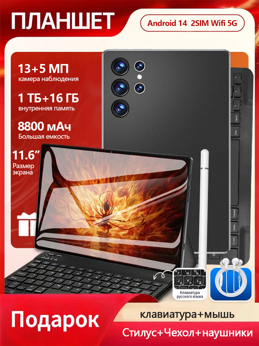 Планшетный компьютер S24 1024+16 ГБ 11,6" также станет хорошим подарком на день рождения для офисных игр и развлечений