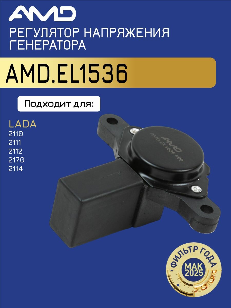 Регулятор напряжения генератора Лада 2110-2115