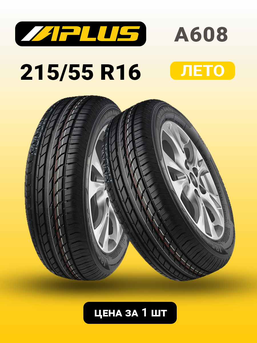 Шина летняя автомобильная Aplus A608 215/55 R16 93H