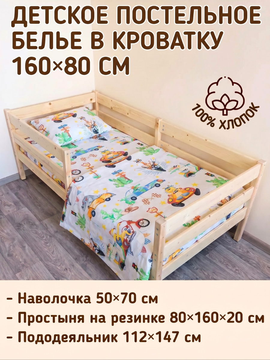 Детское постельное белье в кроватку 160х80 "Машинки" хлопок 100% наволочка 50*70