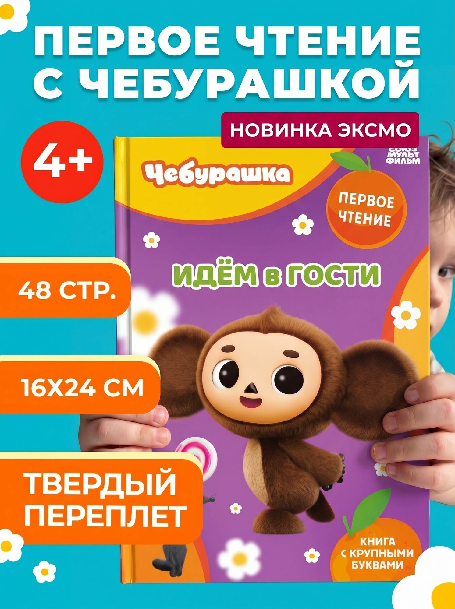 Идём в гости