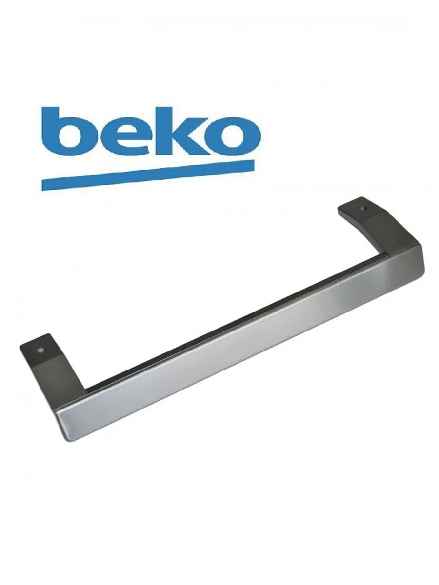 Оригинальная ручка двери холодильника BEKO 325мм, серебристый