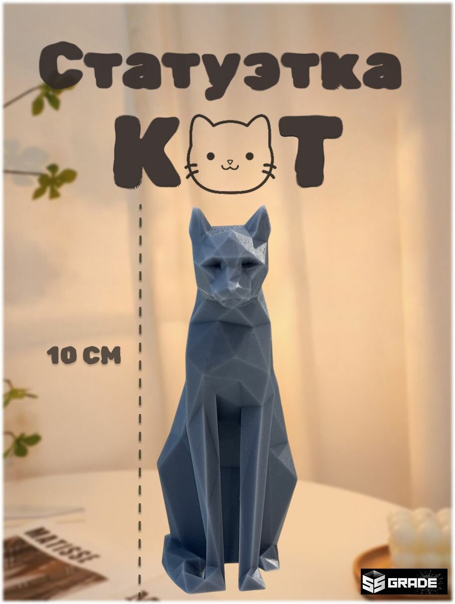 Статуэтка "Кот",3D, фотополимерная смола, геометрический минимализм, 10см