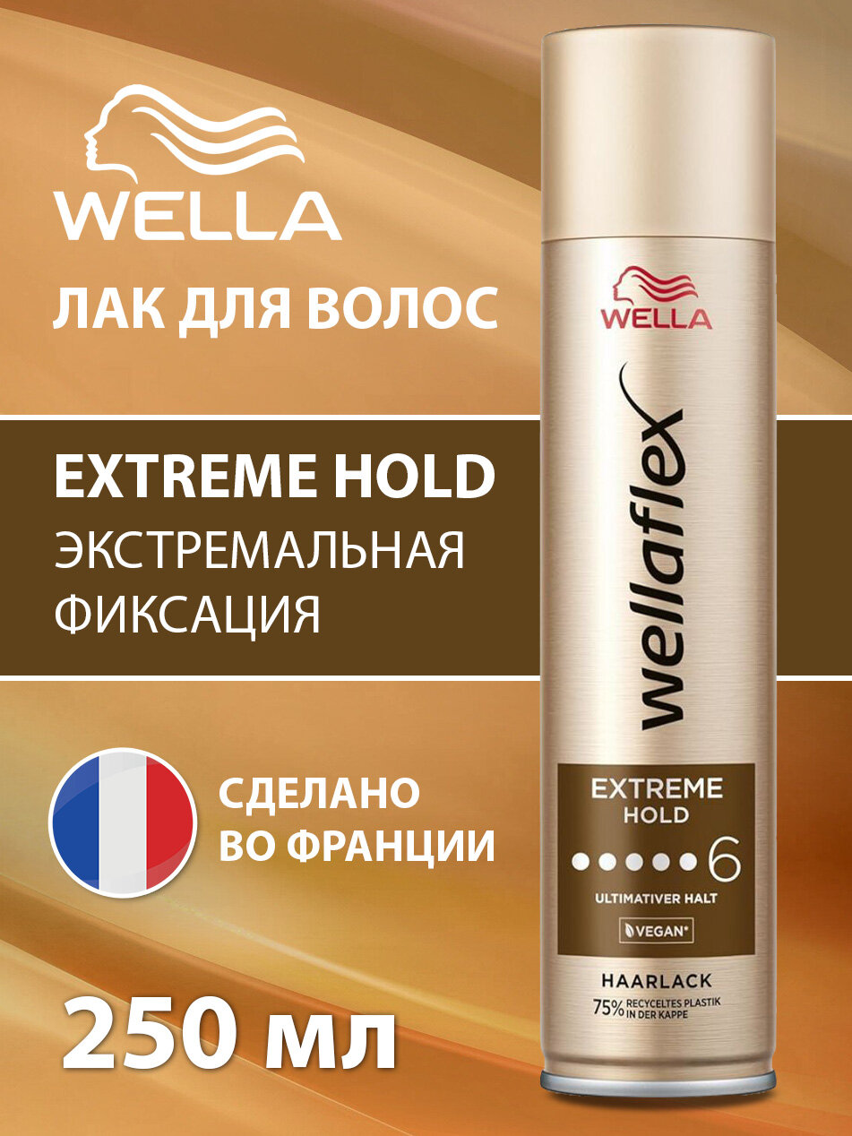 WELLAFLEX Лак для укладки волос EXTREME HOLD Экстремальная фиксация (6) 250 мл (Франция)