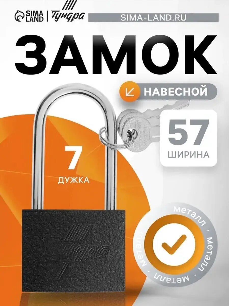 Надежный навесной замок с удлинённой дужкой