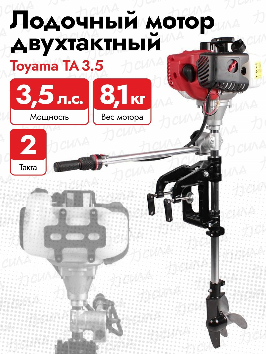 Лодочный мотор 2-тактный Toyama TA 3.5, 3,5 л. с.