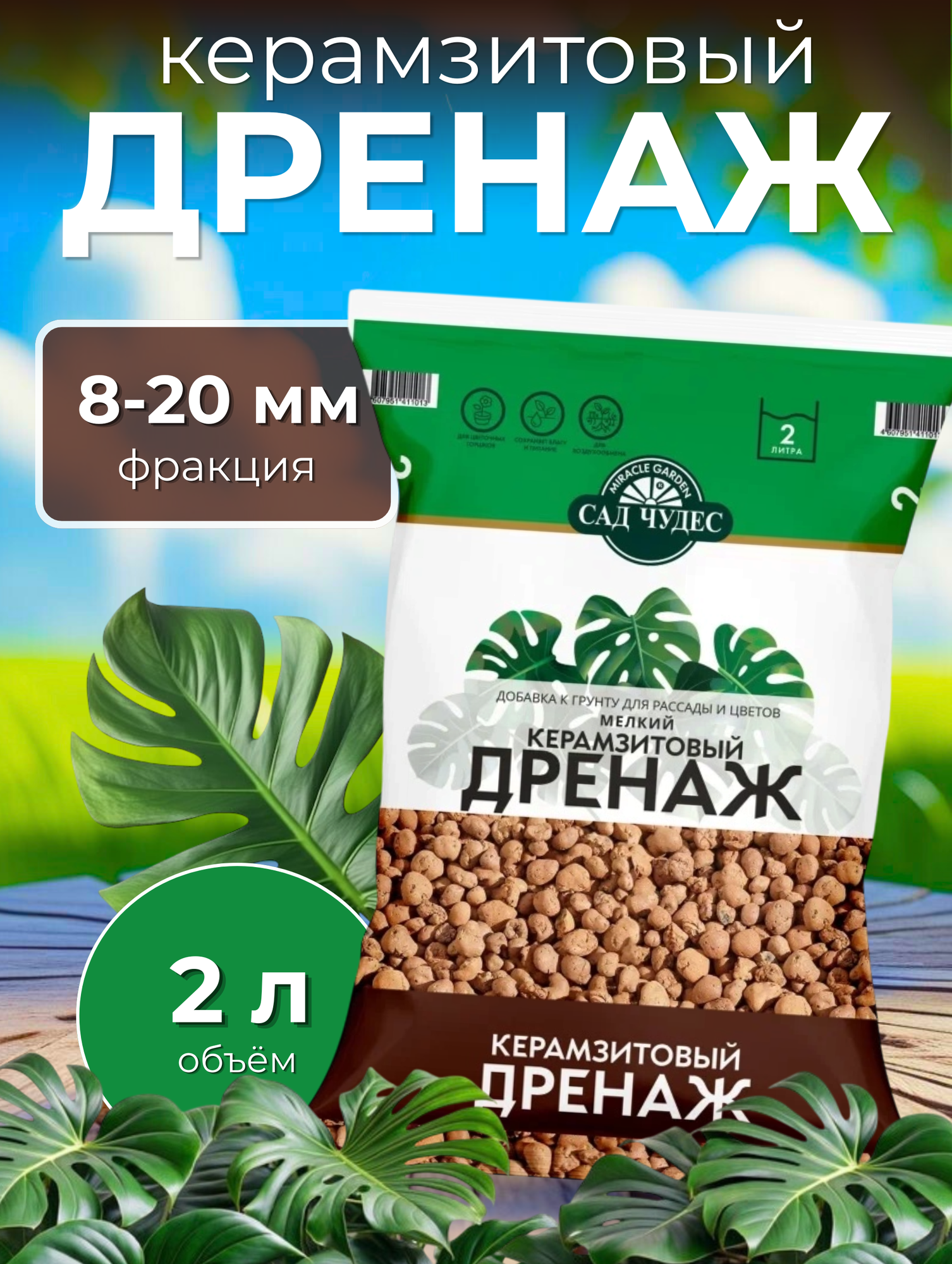 Дренаж для цветов крупный фракция 8-20мм объем 2литров, дренаж