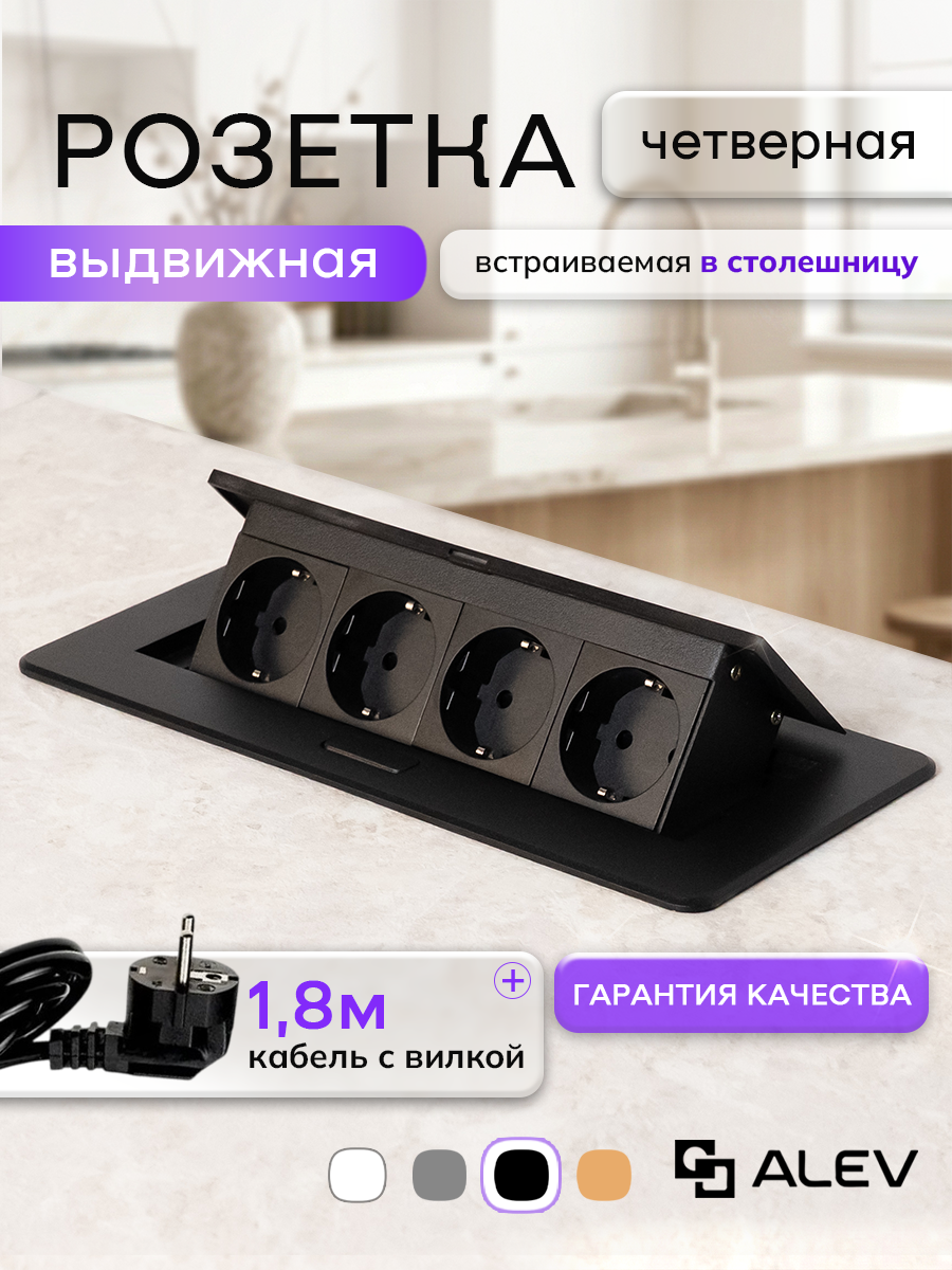 Розетка встраиваемая выдвижная четырехместная в столешницу c заземлением, чёрная