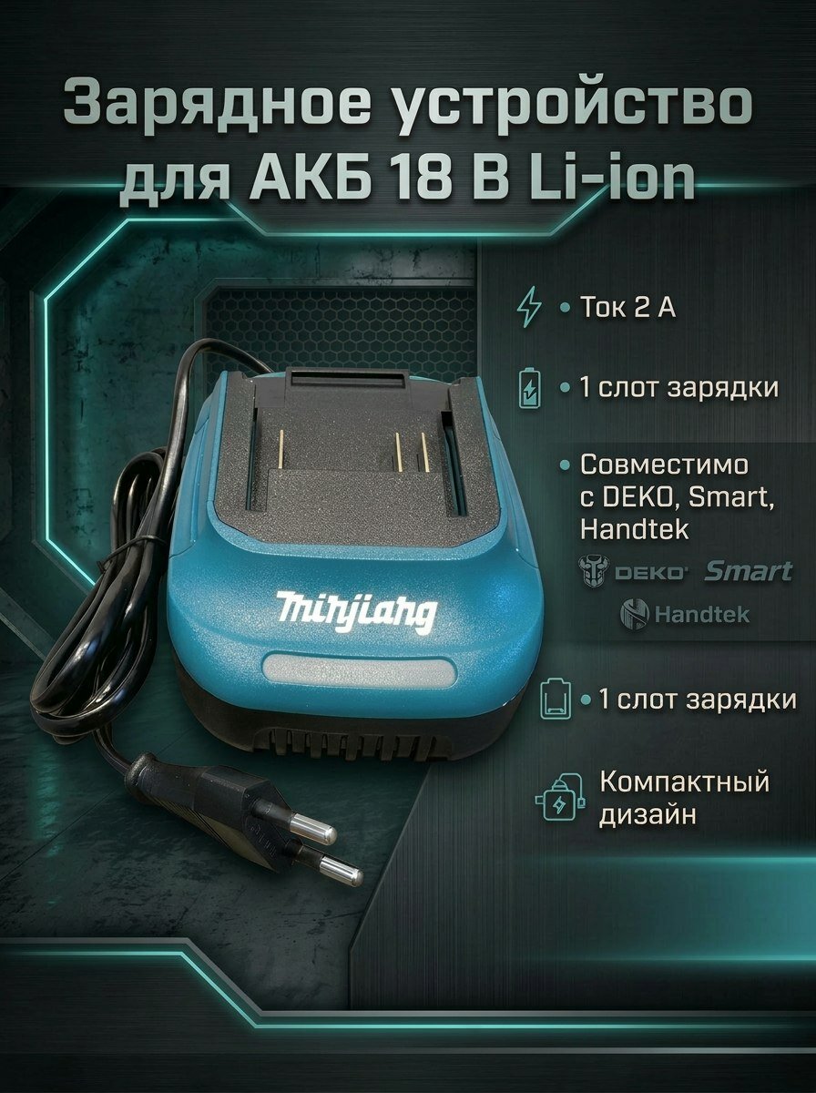 Зарядное устройство для аккумуляторов на 1 слот MJ-CDQ-2 Minjiang