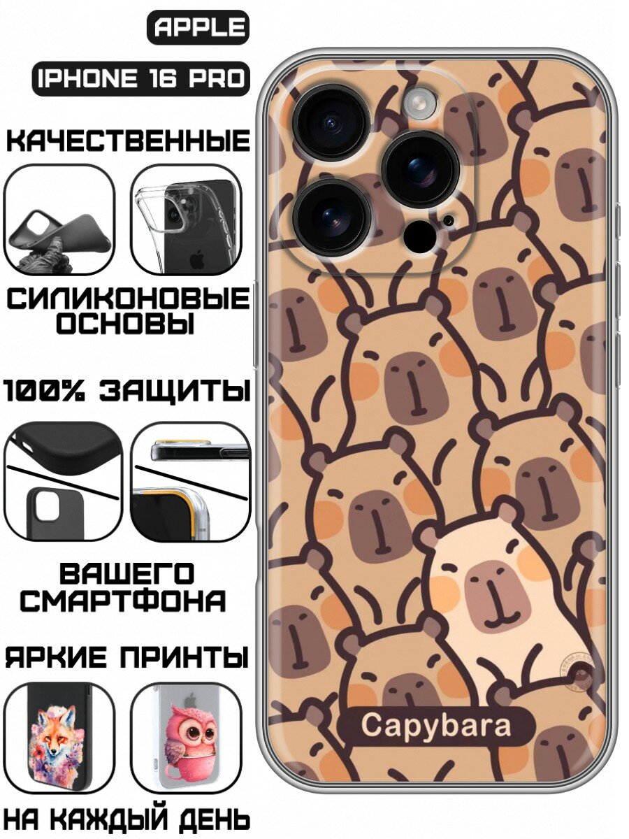 Чехол для Iphone 16 Pro с принтом для детей с милыми капибарами обои (Айфон 16 Про)