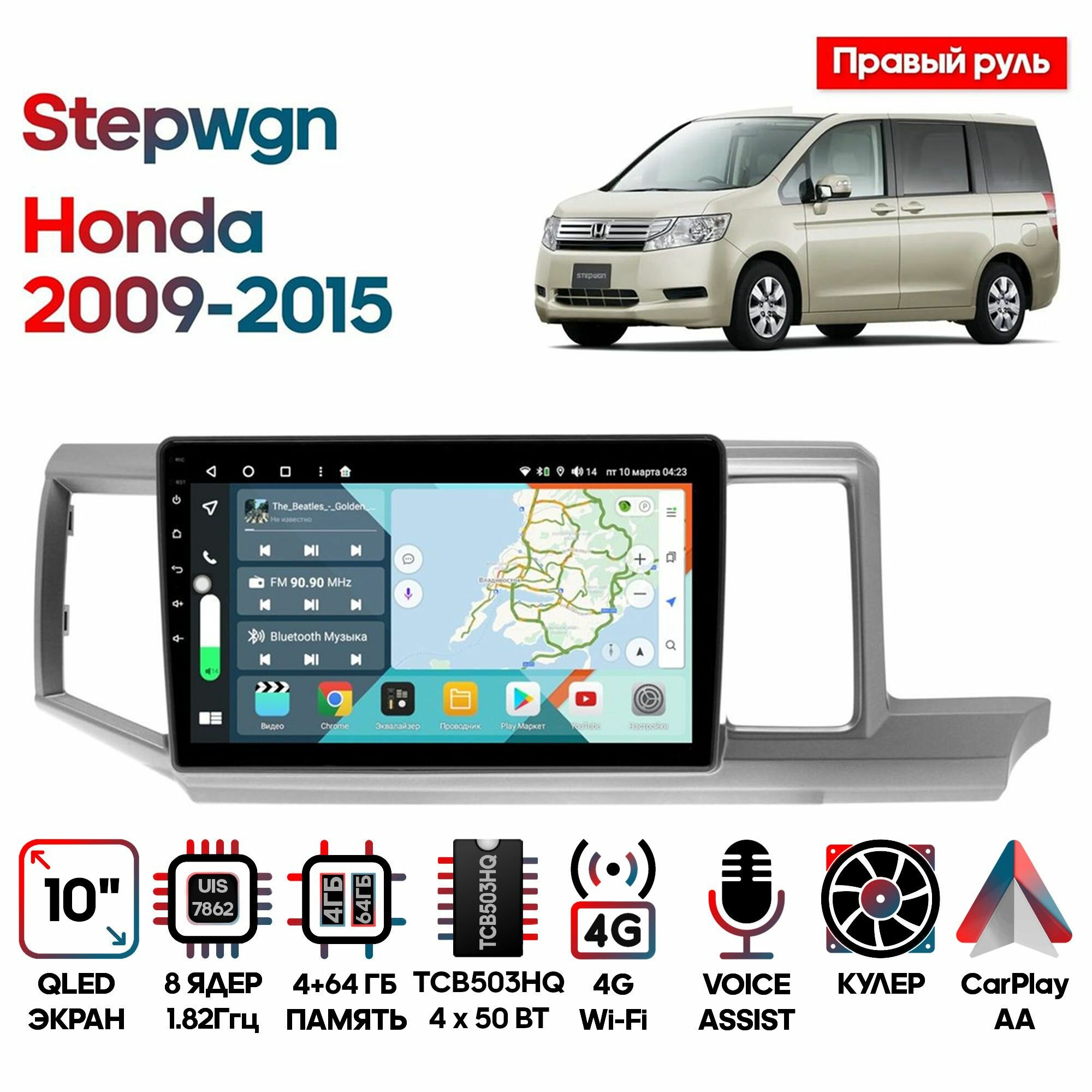 Магнитола Honda Stepwgn 2009 - 2015 / 10 дюймов, 4/64GB, 8 ядер, DSP, 4G, Android 10 / Wide Media