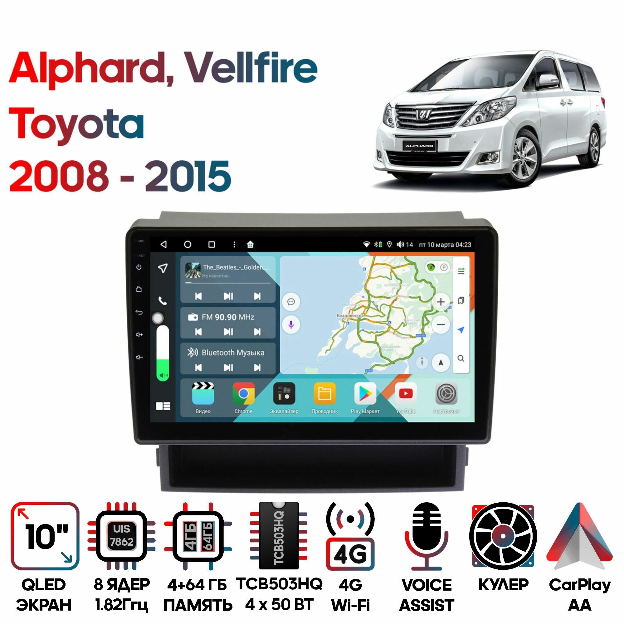 Магнитола Toyota Alphard, Vellfire 2008 - 2015 Тип2 10 дюймов, 4/64GB, 8 ядер, DSP, 4G, Android 10 / Wide Media