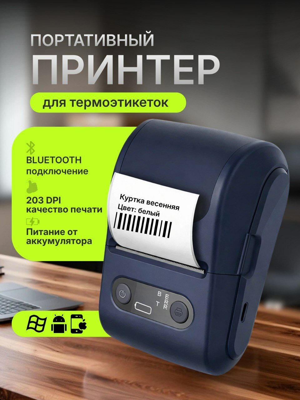 Принтер для термопечати этикеток и заметок / Мини принтер для печати штрих-кодов и QR-кодов синий