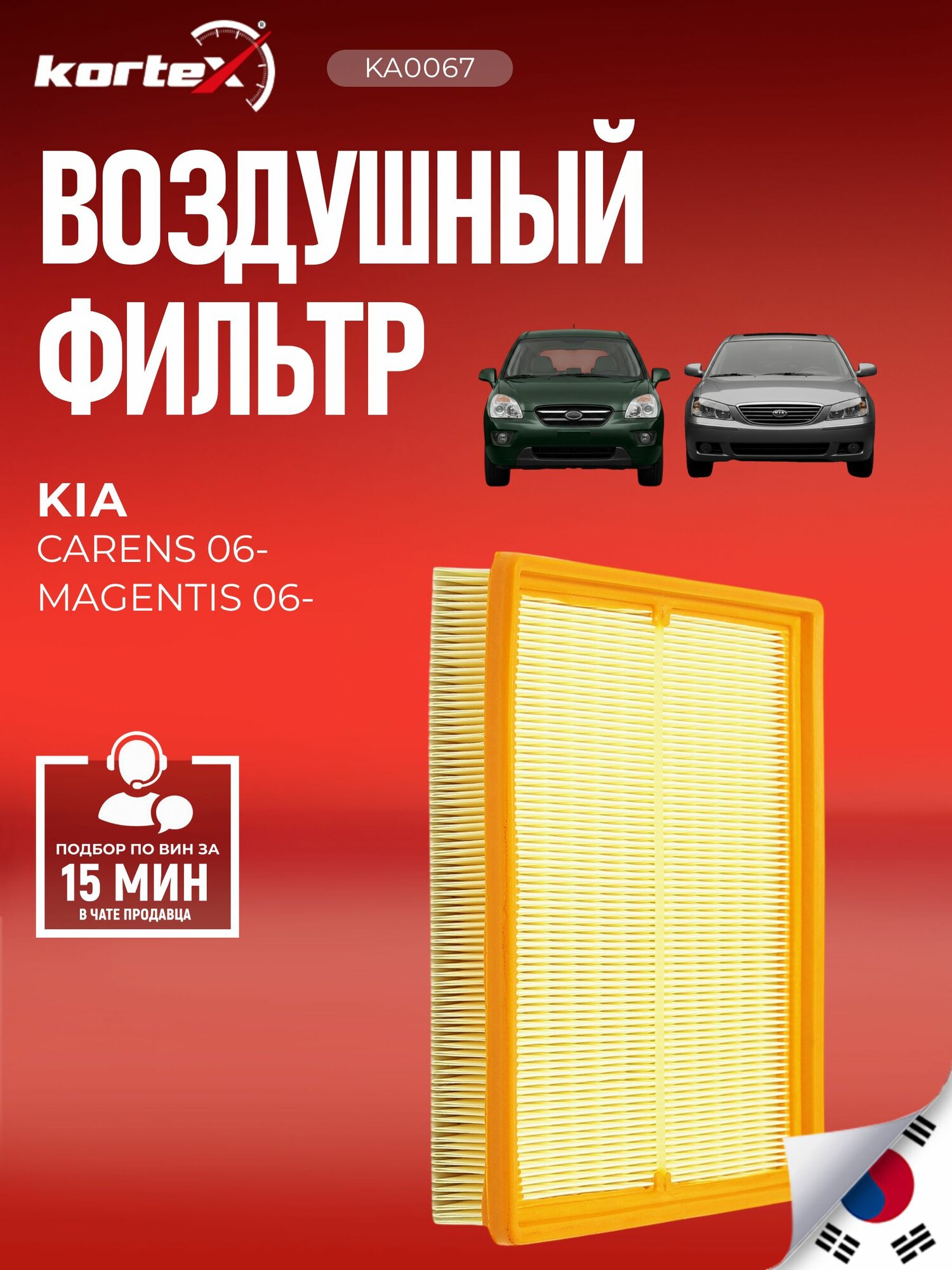 Фильтр воздушный Kia Киа Carens / Каренс / Маджентис / Magentis C26012 281132G000
