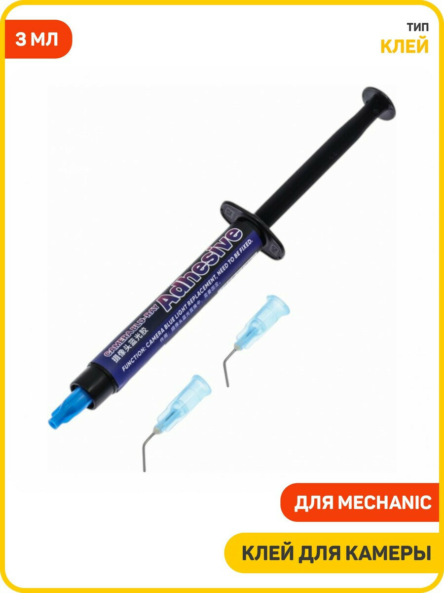 Клей Mechanic C90-UV Blu-Ray adhesive для ремонта камеры (3 мл)