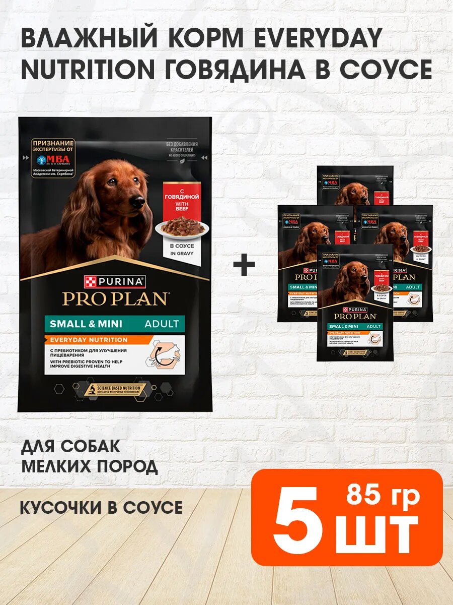 Корм влажный Pro Plan Opti Savour для взрослых собак мелких пород, говядина в соусе, 85 г 5 шт