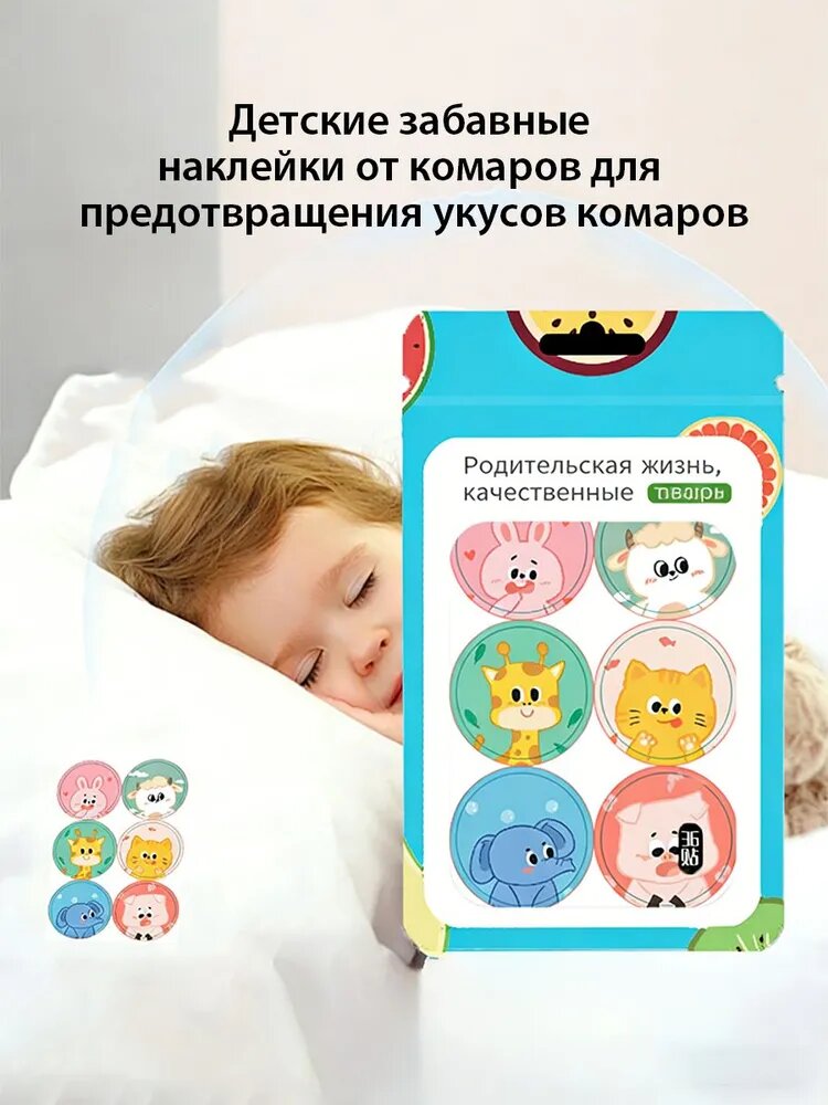 Детские антикомариные пластыри с растительными эфирными маслами, усиленная версия, 36 шт