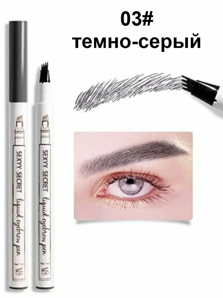 Ультратонкий Жидкий Карандаш Для Бровей, Водостойкий И Долговечный.