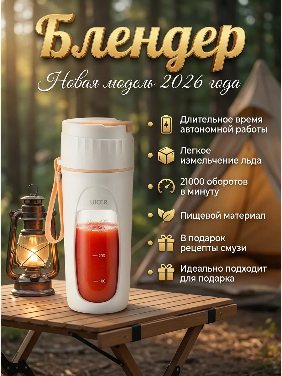 Портативный блендер беспроводной для смузи и коктейлей, 3 скорости с дисплеем, белый