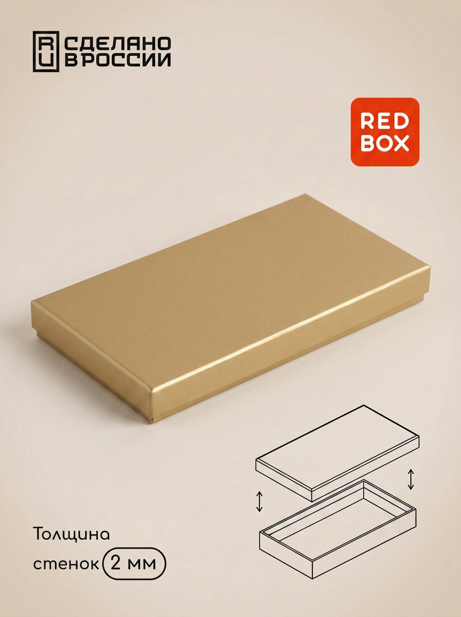 Подарочная коробка REDBOX для украшений 24,5х12,8х2,5 см, плоский футляр для бижутерии и аксессуаров, золотая
