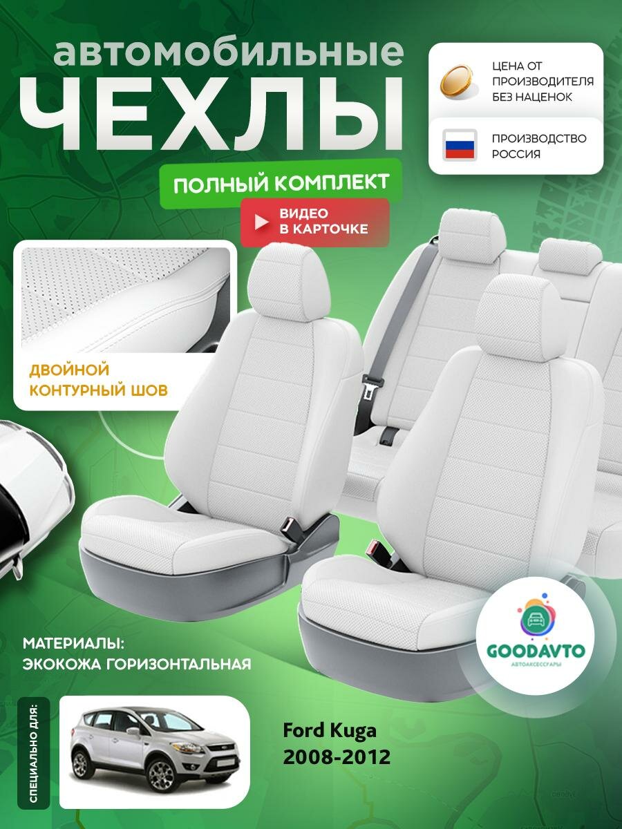Чехлы на Форд Куга