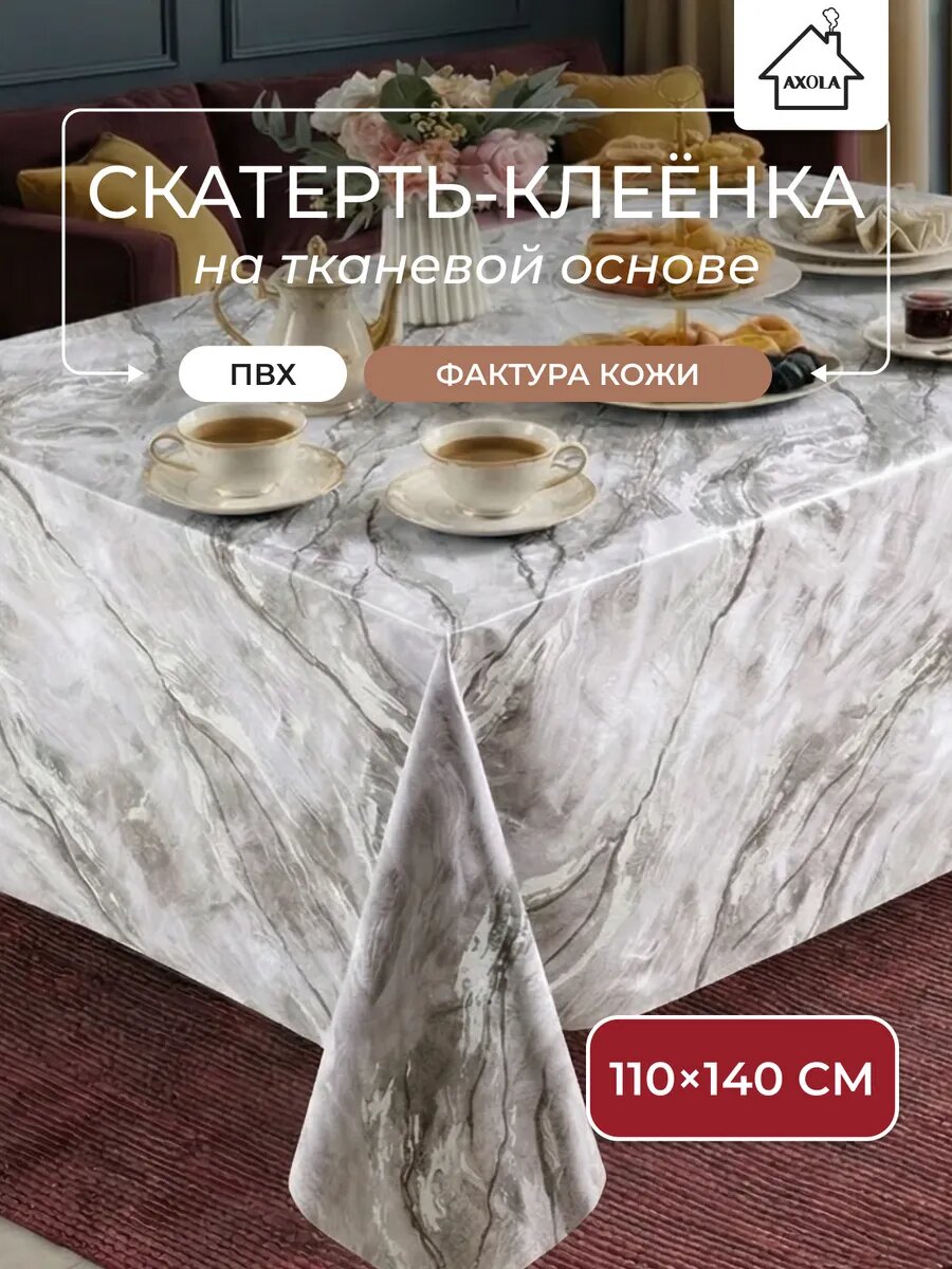 Скатерть на стол, клеенка для кухни 110x140 тканевая основа , водоотталкивающая, рисунок мраморные разводы