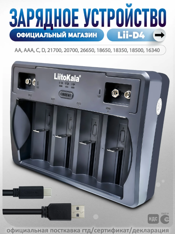 Зарядное устройство для аккумулятора LiitoKala Lii-D4, для Li-ion, Ni-MH, Ni-Cd, 4 слота + 2 слота под Крону