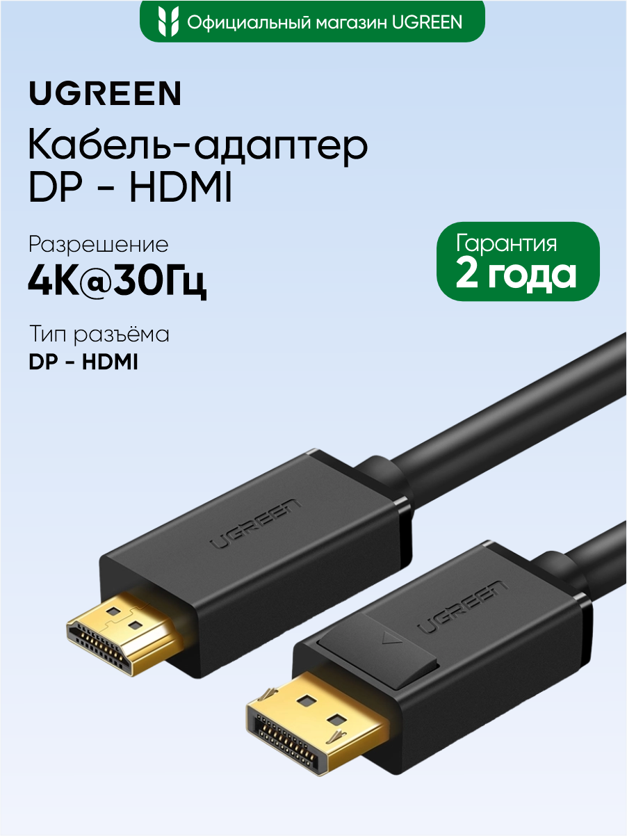 Кабель UGREEN HD104 (10107) HDMI Cable. Длина 2 м. Цвет: черный