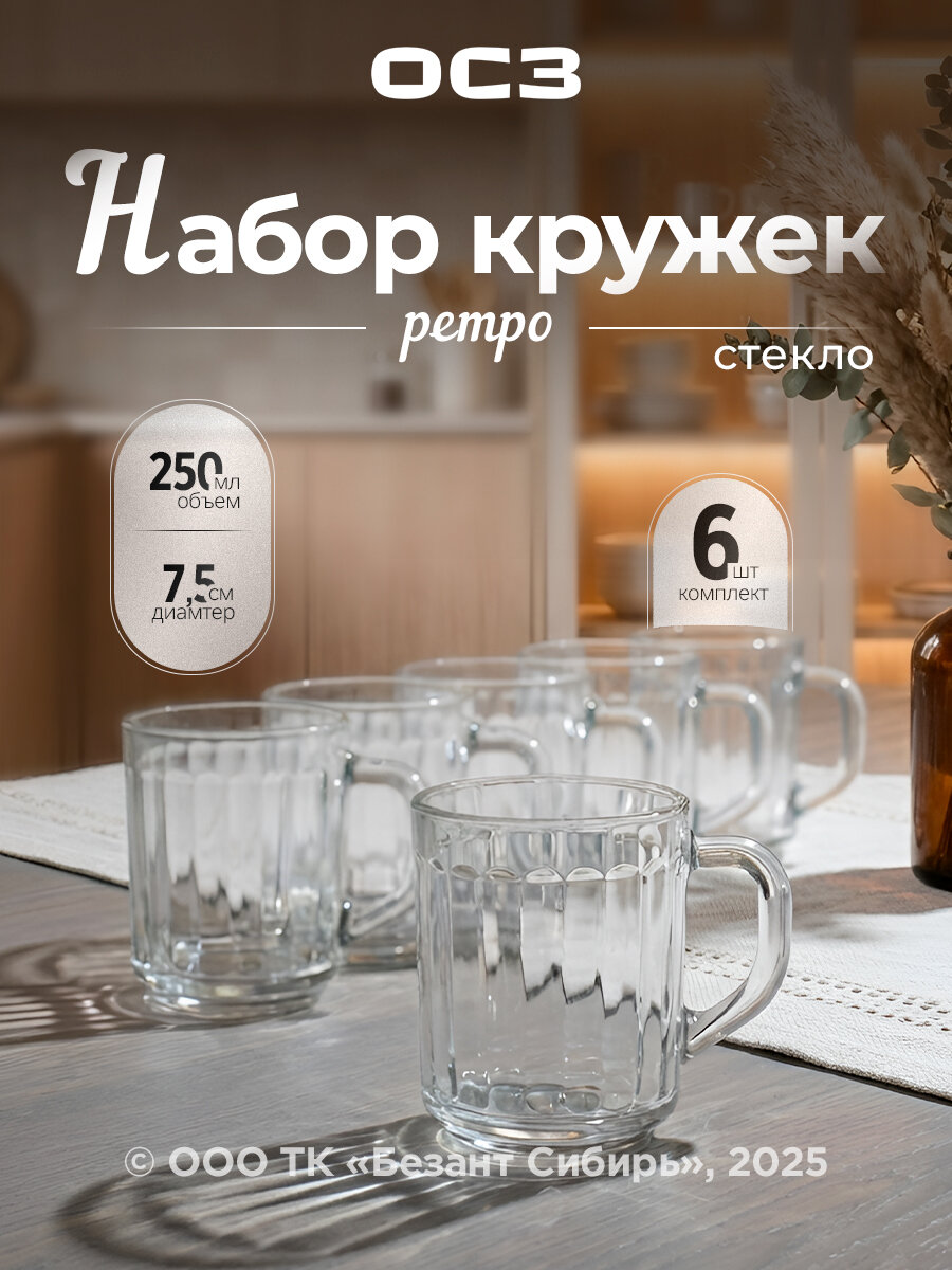 Набор кружек ретро 250мл 6шт