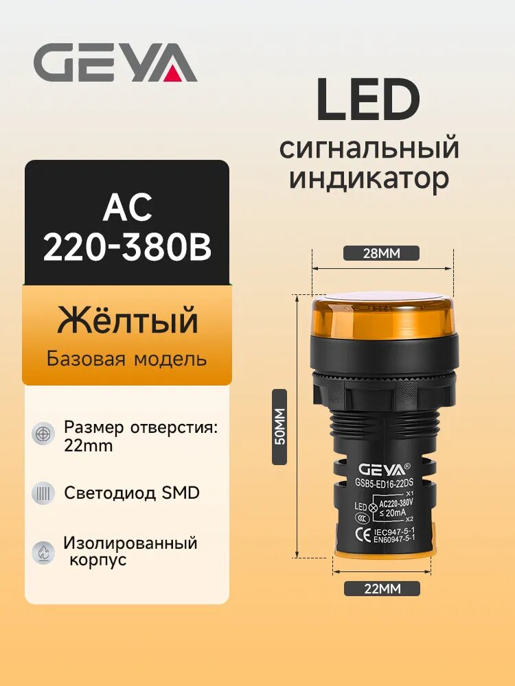 Сигнальный индикатор LED жёлтый AC220-380В, отверстие 22mm GEYA светодиодный индикатор мощности сигнала для крепления на панели распределительного щита