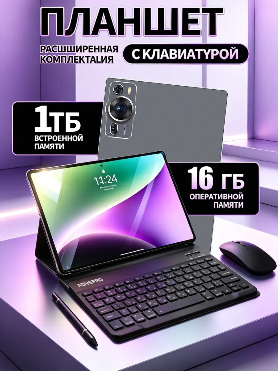 Планшет с клавиатурой NEW P60 T 16ГБ/1024ГБ 11" 2SIM/WIFI/RU Android14 8Core мышью стилусом