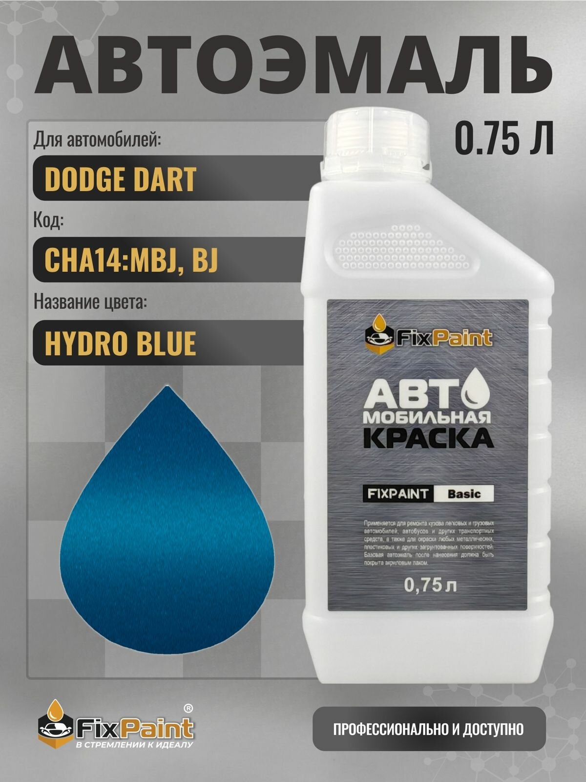 Краска для DODGE DART, код CHA14: MBJ, BJ, HYDRO BLUE, автомобильная эмаль базовая под лак FixPaint Basic в канистре, 0,75 л