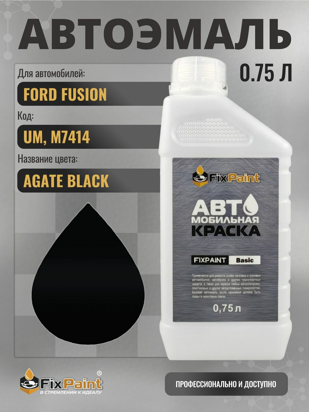 Краска для FORD FUSION, код UM, M7414, AGATE BLACK, автомобильная эмаль базовая под лак FixPaint Basic в канистре, 0,75 л
