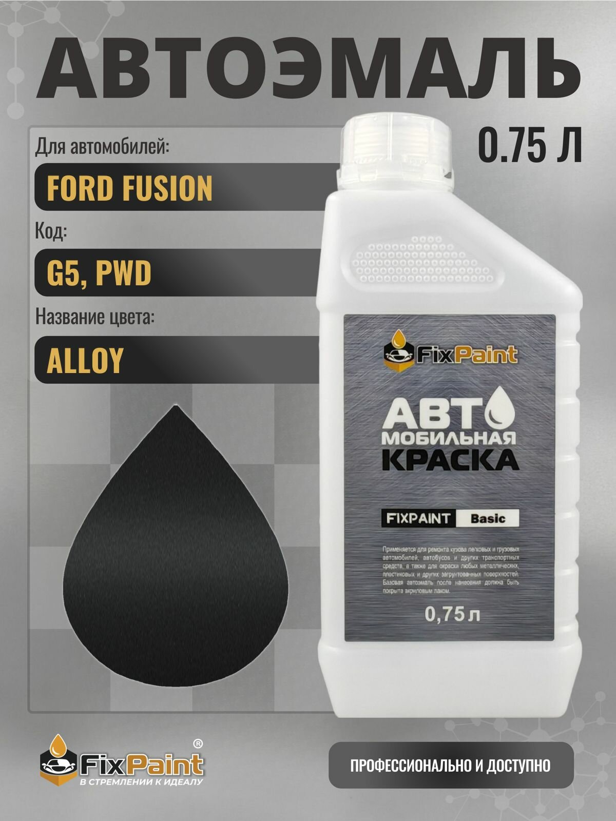 Краска для FORD FUSION, код G5, PWD, ALLOY, автомобильная эмаль базовая под лак FixPaint Basic в канистре, 0,75 л