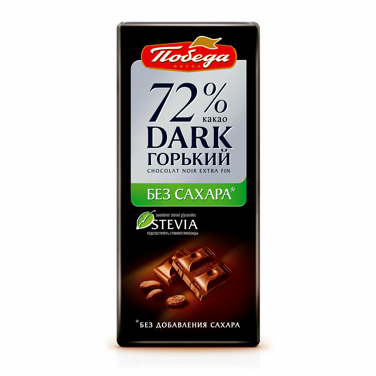 Шоколад Победа вкуса горький без сахара, 72%, 100 грамм, натуральный