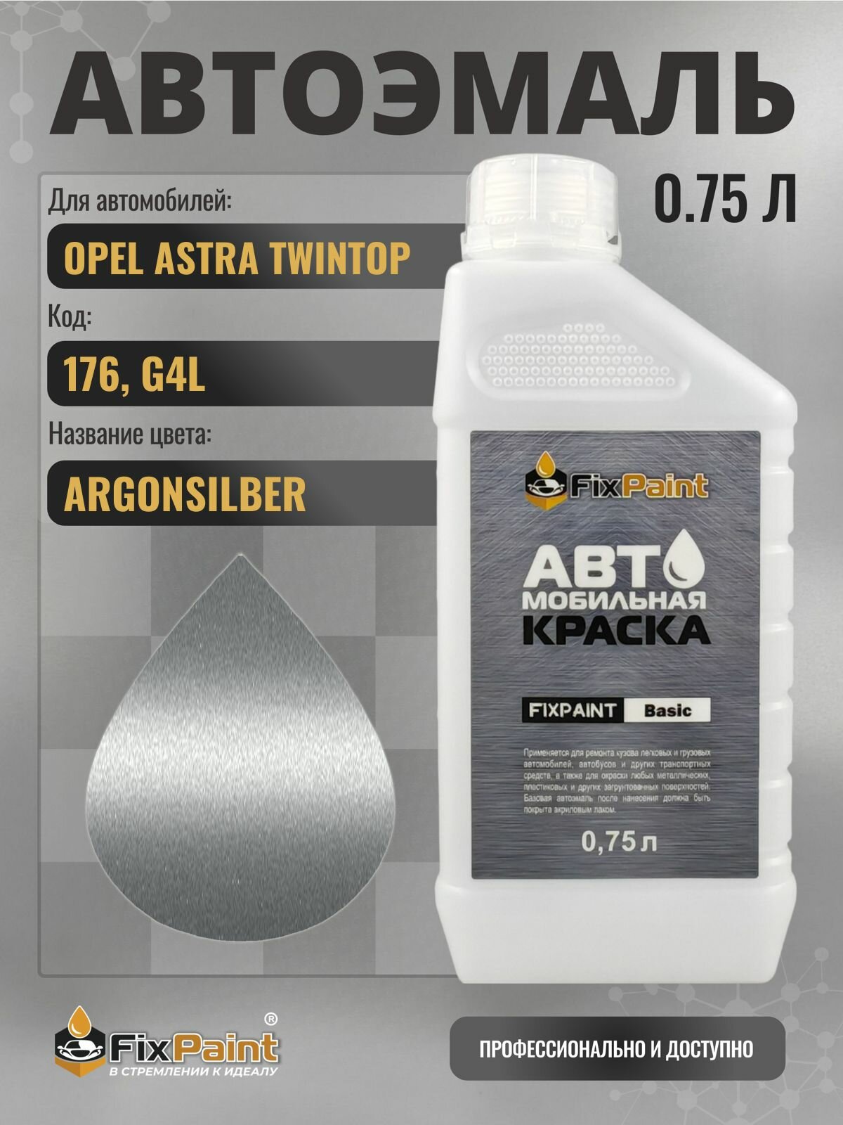 Краска для OPEL ASTRA TWINTOP, код 176, G4L, ARGONSILBER, автомобильная эмаль базовая под лак FixPaint Basic в канистре, 0,75 л