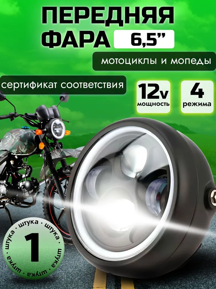 Оригинал Передняя LED фара 6,5 дюймов с корпусом круглая на мотоцикл, мопед и электросамокаты