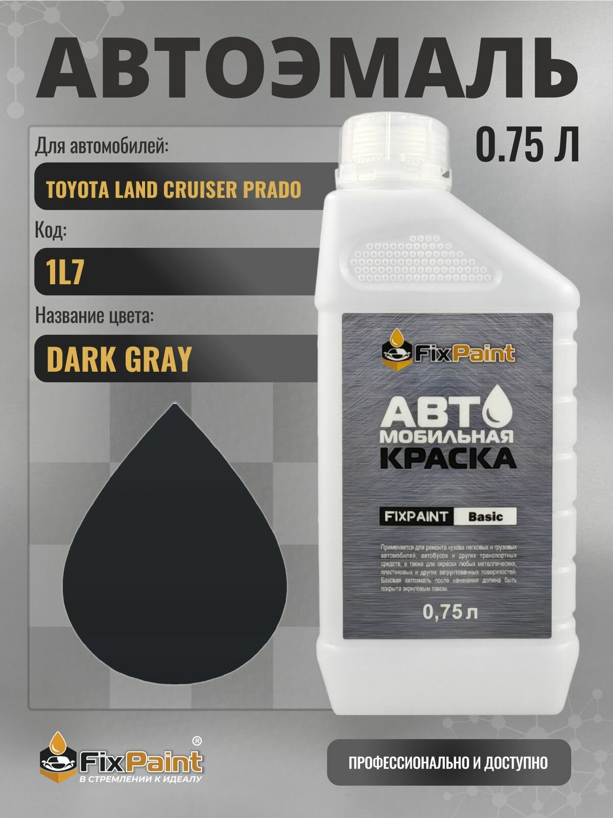 Краска для TOYOTA LAND CRUISER PRADO, код 1L7, DARK GRAY, автомобильная эмаль базовая под лак FixPaint Basic в канистре, 0,75 л