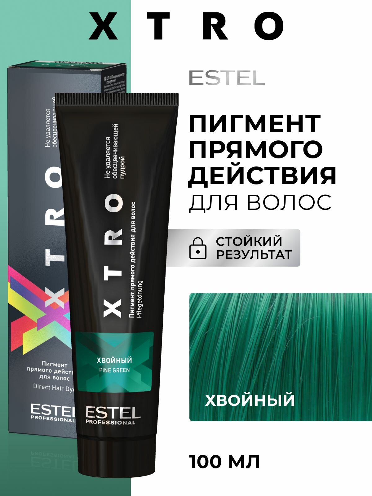 PROFESSIONAL Пигмент прямого действия XTRO для яркого окрашивания без аммиака (хвойный), 100 мл