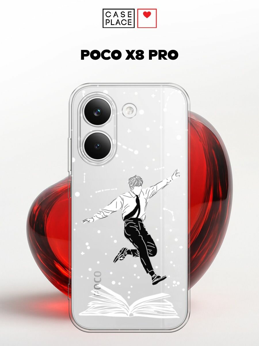 Чехол на Poco X8 Pro / Поко X8 Про с принтом Прыжок в звёзды 3