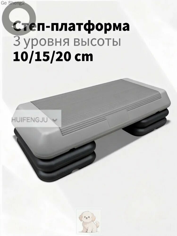 IUNNDS Степ-платформа для фитнеса с регулируемой высотой Выдерживает до 250 кг