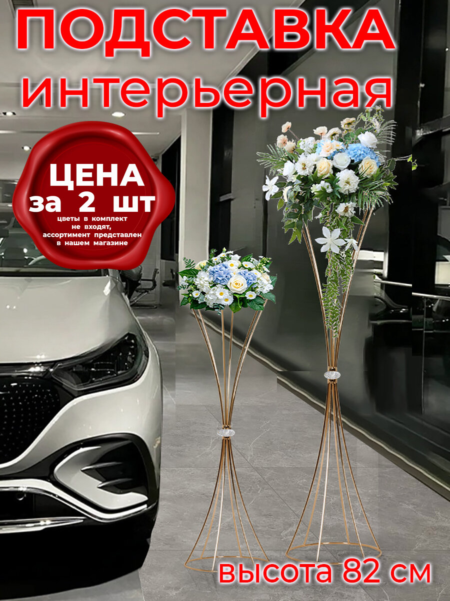Подставка интерьерная для цветов с хрустальным сфероидом, набор 2 штуки