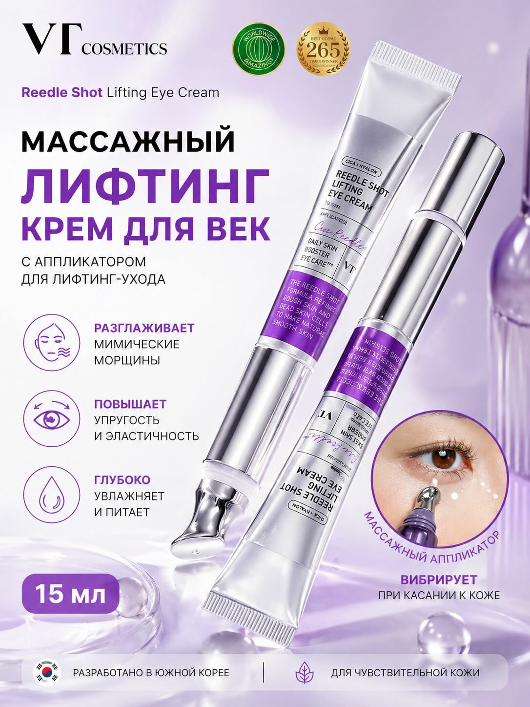 VT Cosmetics Лифтинг-крем для зоны вокруг глаз Reedle Shot Lifting Eye Cream 15мл
