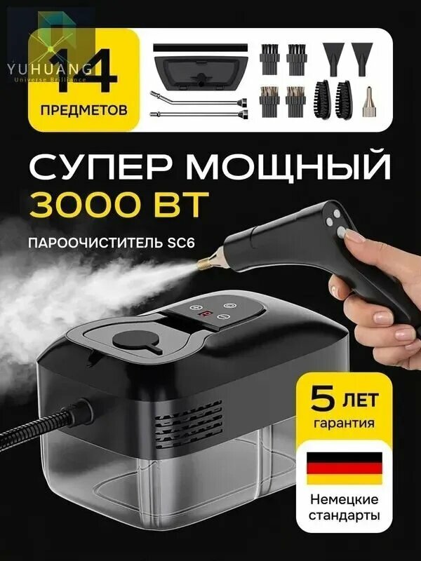 Пароочиститель SC6-10 2500 Вт, насадки - 15 шт
