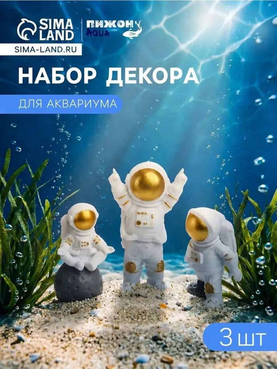 Набор декора для аквариума с астронавтами