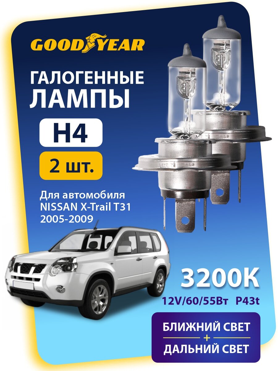 Галогеновые лампы H4 на NISSAN X-Trail T31 (Ниссан х трейл т31) 1996-2005