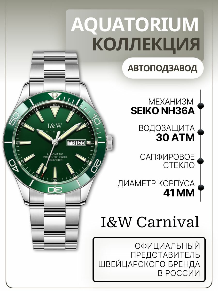 Наручные часы I & W Carnival AQUATORIUM COLLECTION