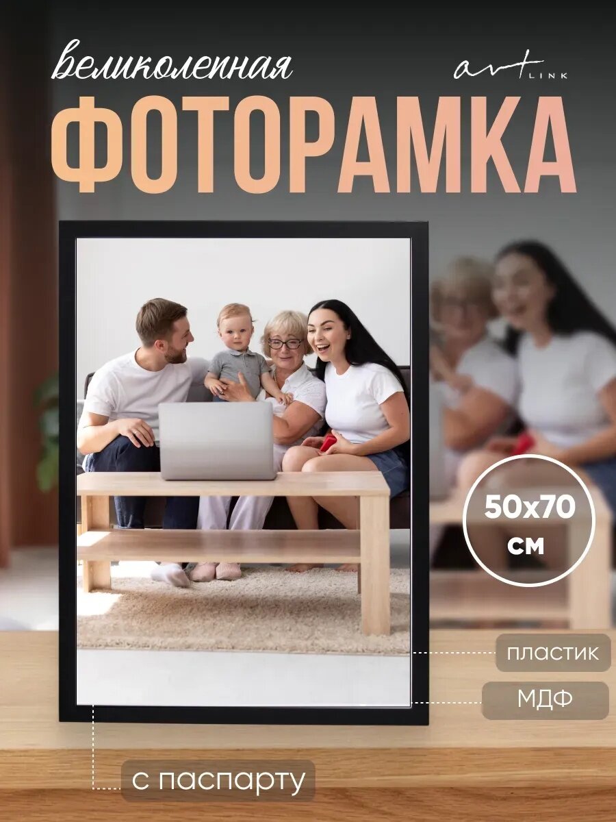 Фоторамка МДФ "Ellis" 50х70 см с паспарту, чёрный (пластиковый экран)